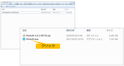 二段階認証／WinAuth（ワンタイムパスワード）導入手順